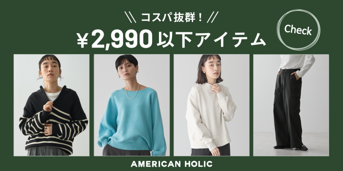 【公式】AMERICAN HOLIC（アメリカンホリック）｜ファッション通販のSTRIPE CLUB