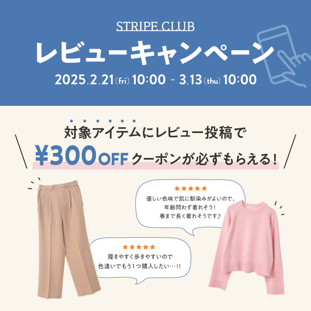 商品一覧｜ファッション通販サイトのSTRIPE CLUB（ストライプクラブ）